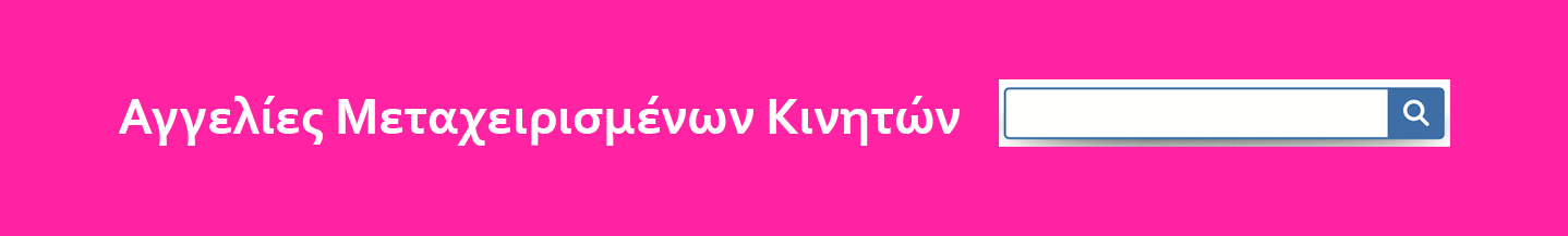ΕΚΘΕΣΙΑΚΑ ΚΙΝΗΤΑ ΤΗΛΕΦΩΝΑ - Sellmobuy.gr