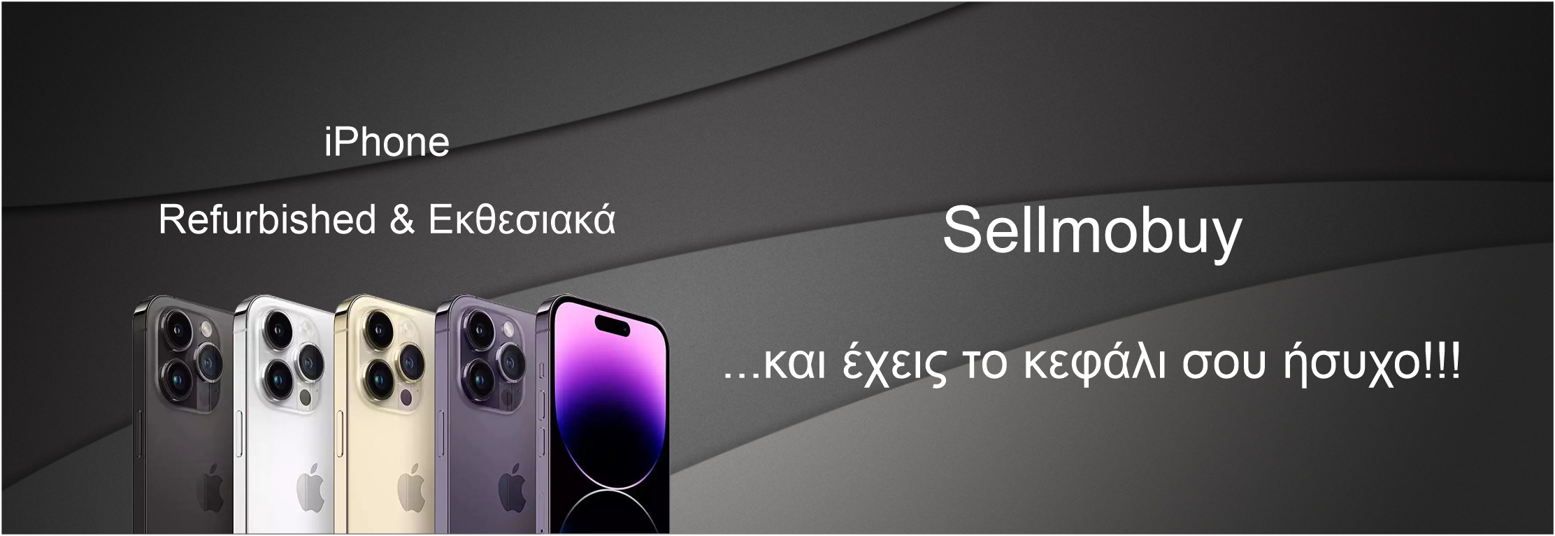 ΕΚΘΕΣΙΑΚΑ ΚΙΝΗΤΑ ΤΗΛΕΦΩΝΑ - Sellmobuy.gr